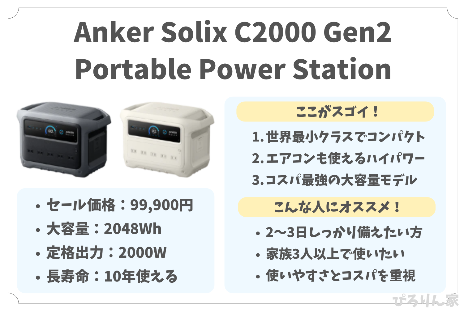 【世界最小】Anker Solix C2000 Gen2レビュー！コスパ最強の大容量ポータブル電源